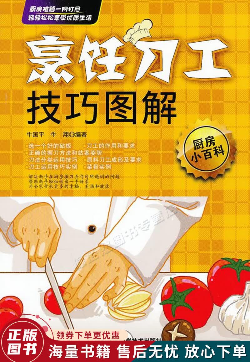 烹饪刀工技巧图解