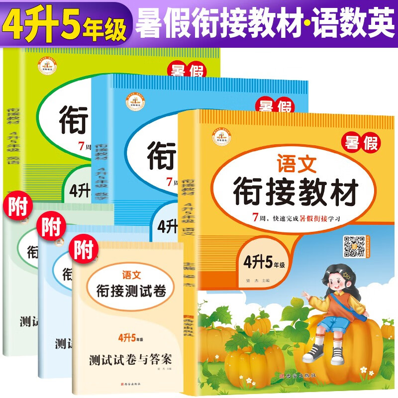 套装3册 暑假衔接教材四年级语文数学英语 暑假作业暑假衔接四年级升五年级复习预习练习册暑期培训教材3升4辅导书黄冈暑假作业四年级