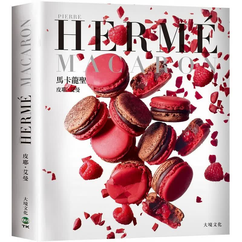 预售 PIERRE HERME MACARON 马卡龙圣 精装 台版原版 皮耶艾曼 大境文化