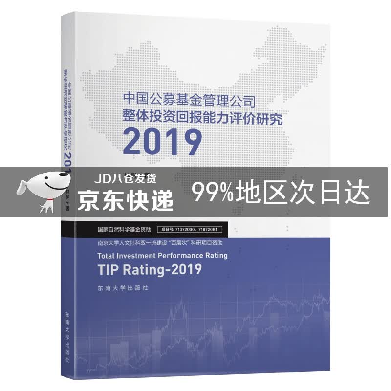 中国公募基金管理公司整体投资回报能力评价研究2019