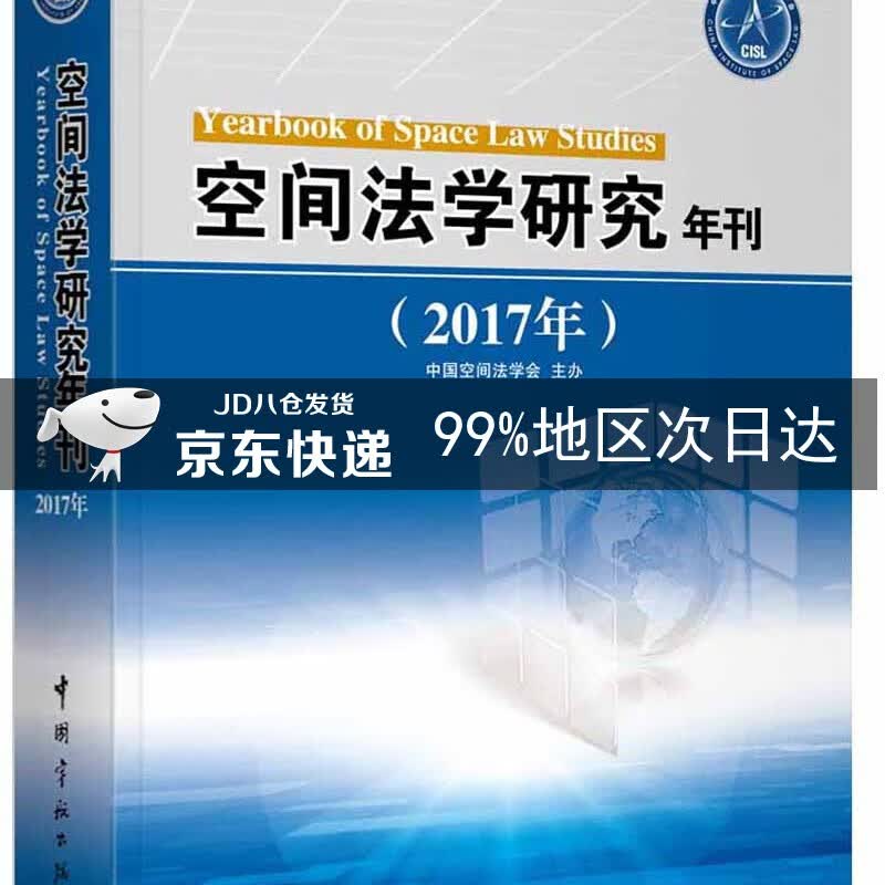 空间法学研究年刊（2017年）