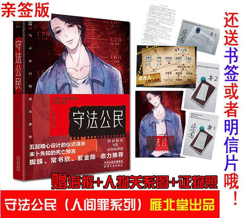 生门小说拟南芥著绝地逃亡 极限推理 不停循环的死亡游戏书 守法公民(签版)