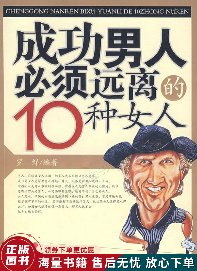 成功男人必须远离的10种女人