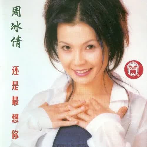周冰倩温情女声专辑歌曲车载U盘无损音质怀旧流行经典老歌mp3音乐 8GB