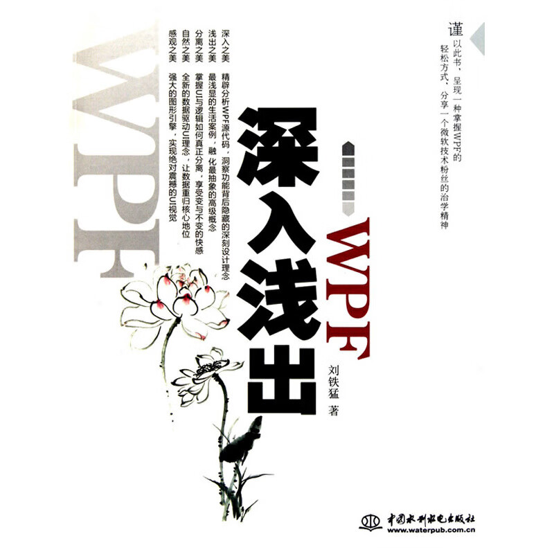 深入浅出WPF