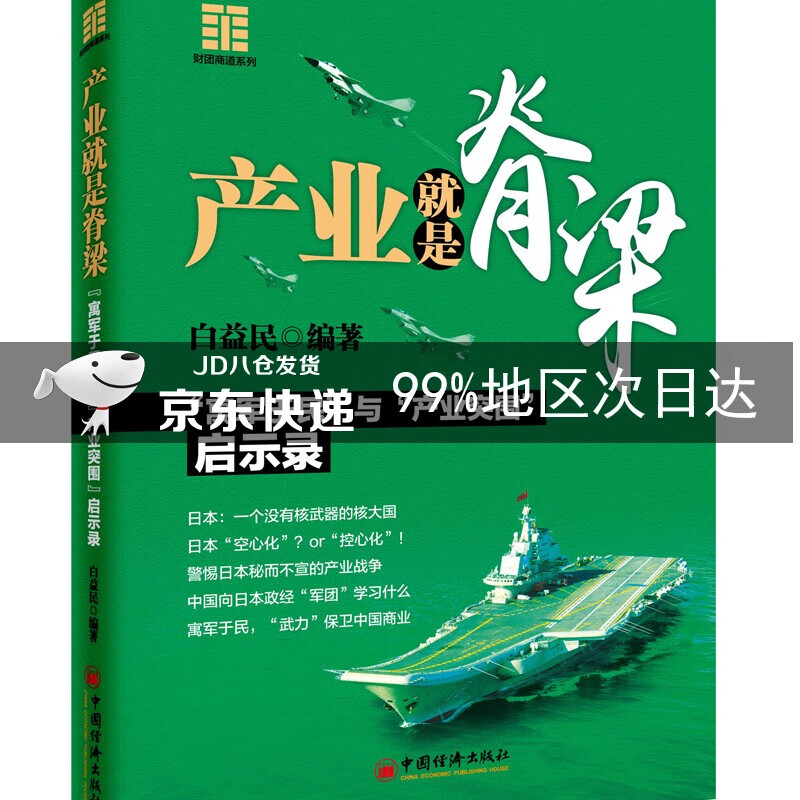 产业就是脊梁