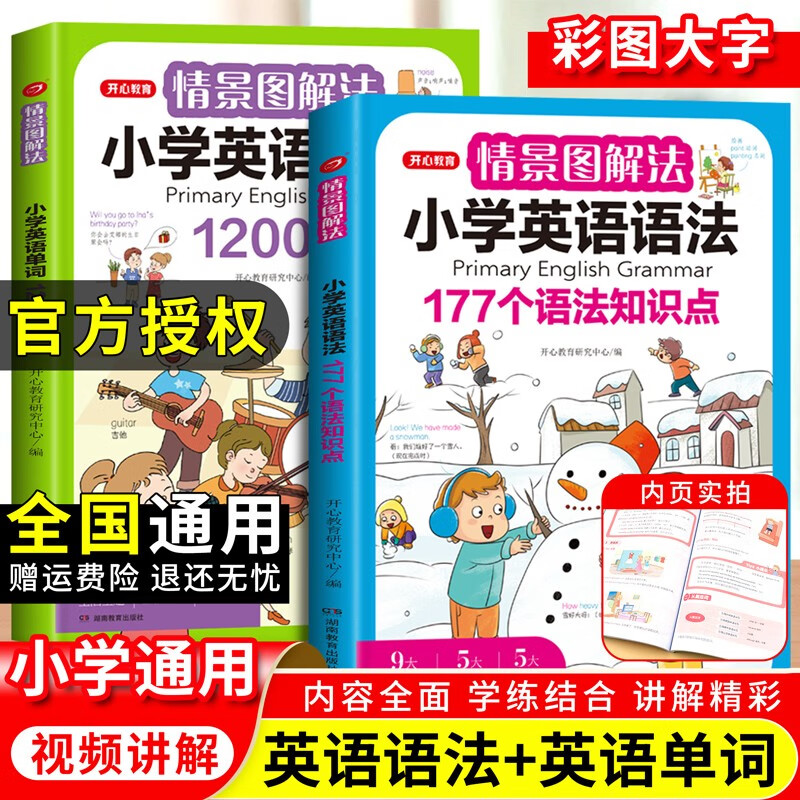 2023新版 小学英语情景图解法单词+语法 小学英语语法知识大全 小学英语单词本 视频讲解