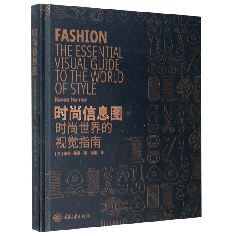 时尚信息图(时尚世界的视觉指南)(精)