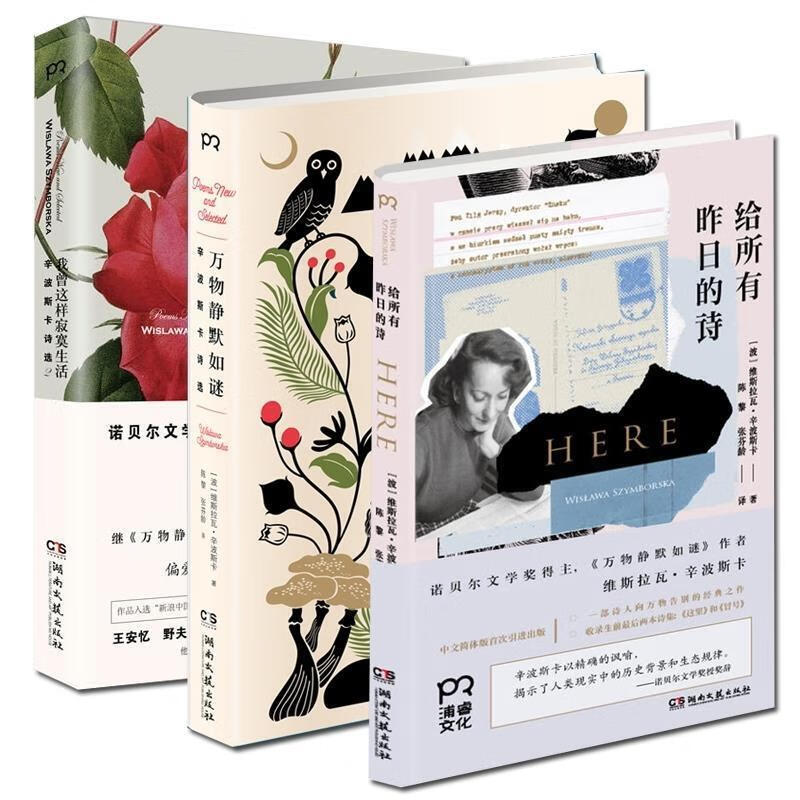 我曾这样寂寞生活:辛波斯卡诗选2【好书，下单速发】