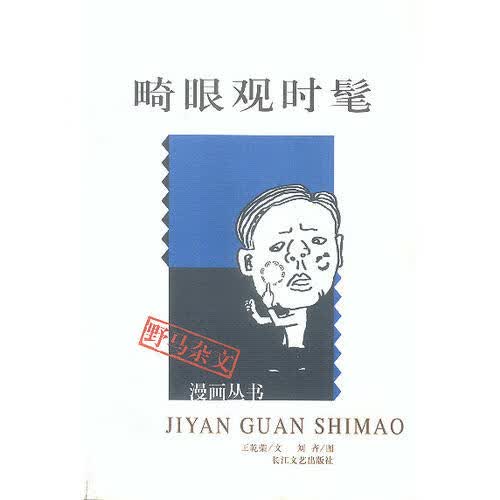 畸眼观时髦【好书】