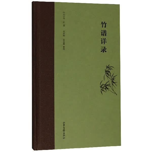 竹谱详录(精)
