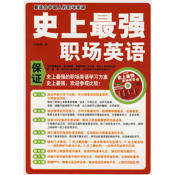 史上强职场英语