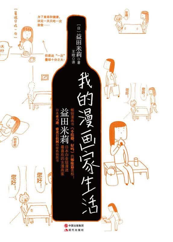 我的漫画家生活【好书，下单速发】