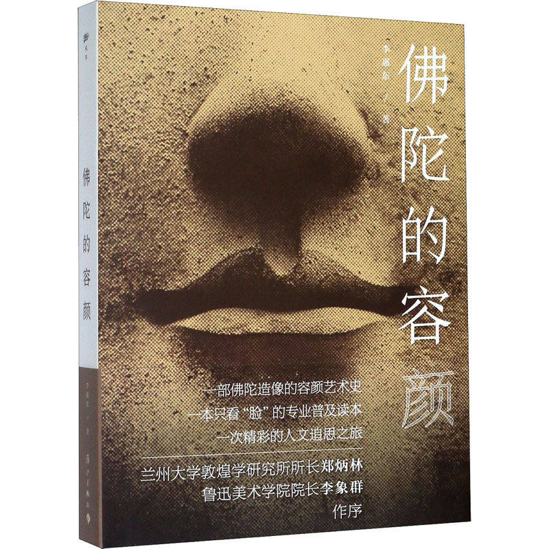 佛陀的容颜 图书