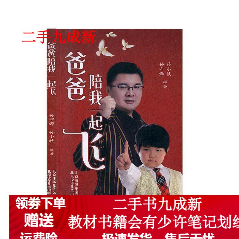 爸爸陪我一起飞