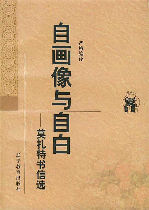 自画像与自白