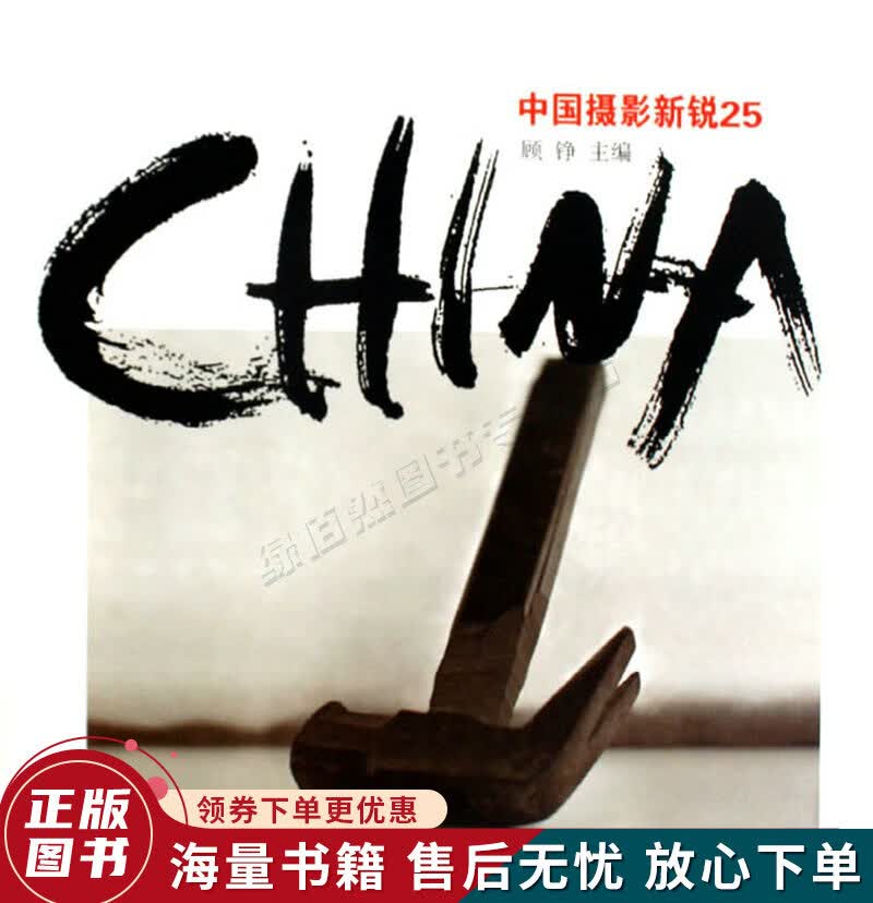 中国摄影新锐25