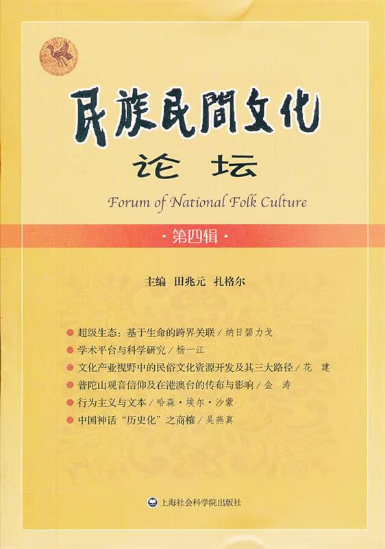 民族民间文化论坛