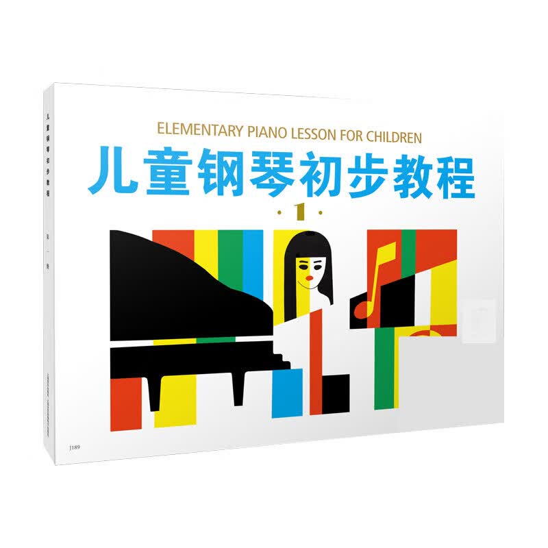 儿童钢琴初步教程(1)