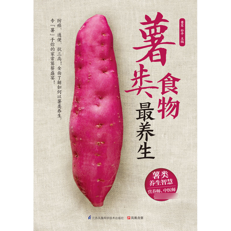 薯类食物最养生