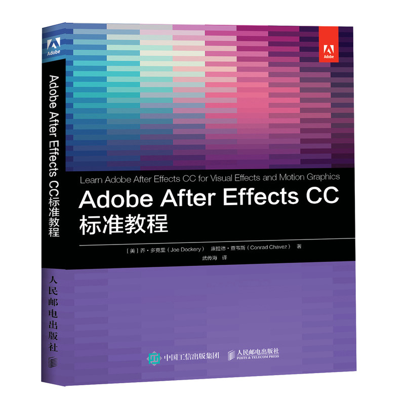 现货:Adobe After Effects CC 标准教程 9787115558442 人民邮电