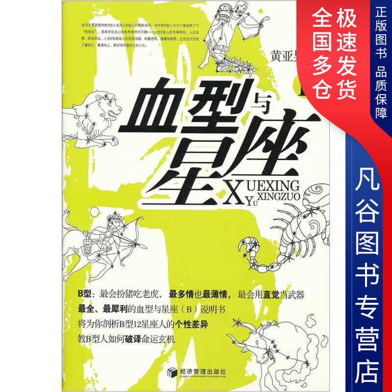 【书】血型与星座B