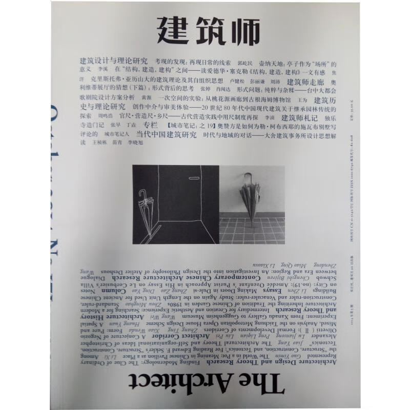 建筑师 No.174 2015年第2期