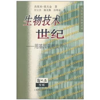 生物技术世纪