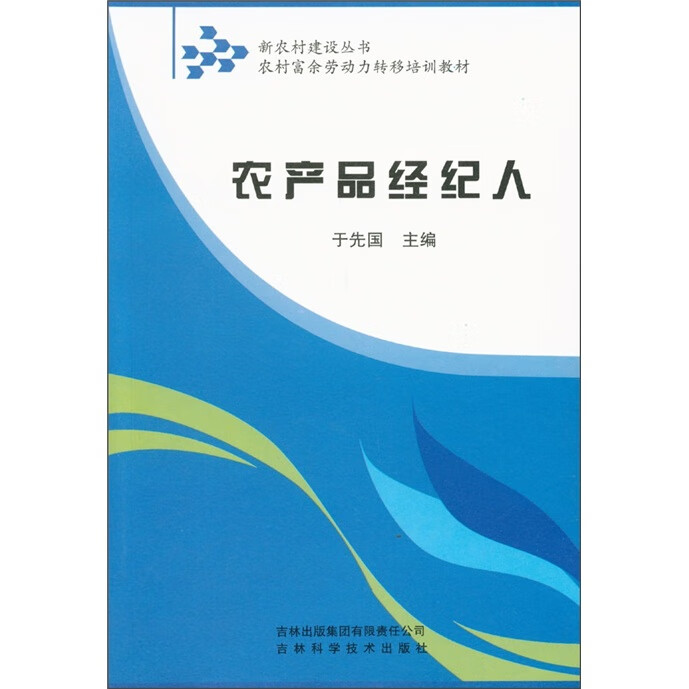 农产品经纪人【好书】