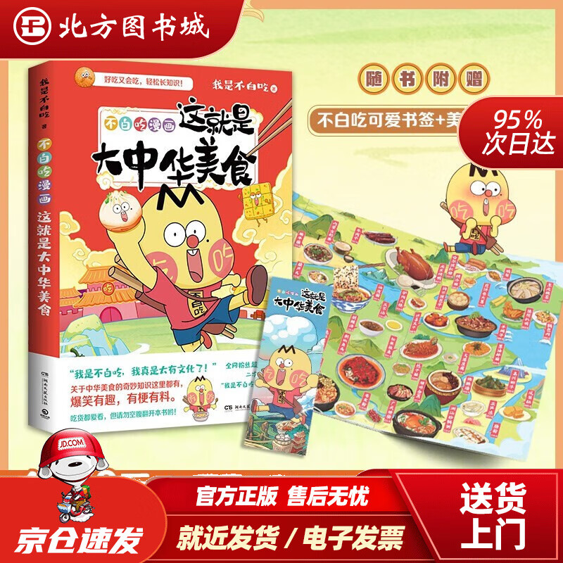 【系列自选】不白吃话山海经+漫画这就是大中华美食+食物简史+了不起的食物简史。美食漫画家“我是不白吃”重磅推出漫画版《山海经》，超有趣、超生动！ 这就是大中华美食