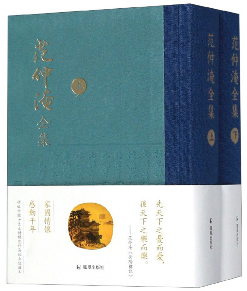 范仲淹全集(上下册)9787806434628