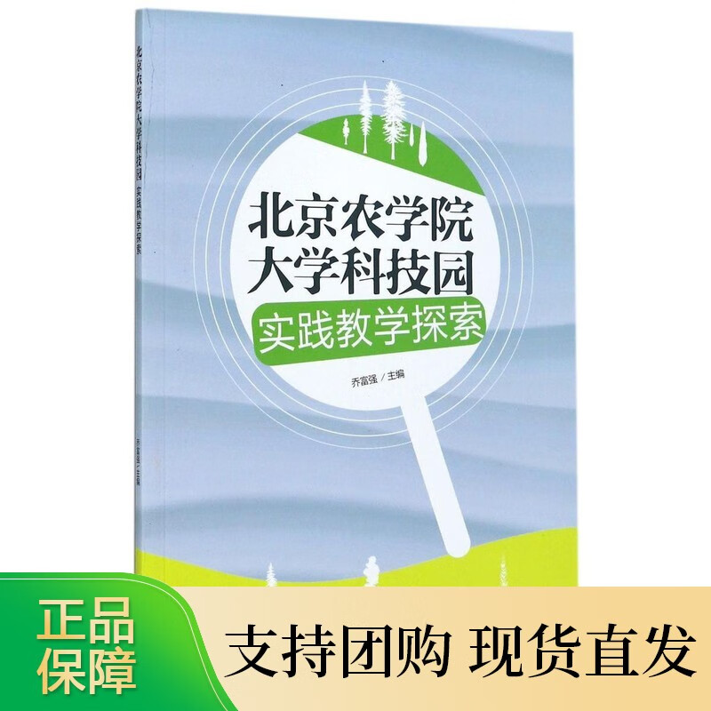 北京农学院大学科技园实践教学探索 9010