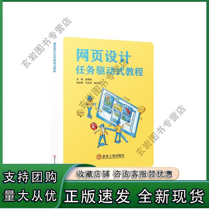 【现货n】网页设计任务驱动式教程/赵燕娟 副主编 马文龙 吴天龙