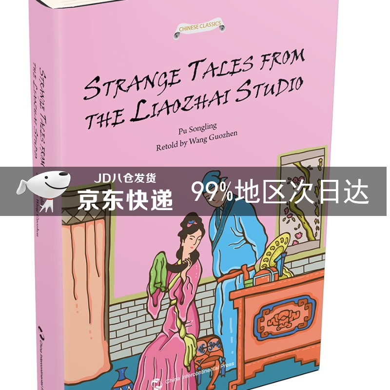 中国经典名著故事（二）-聊斋志异故事（英）