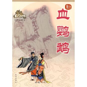 血鹦鹉
