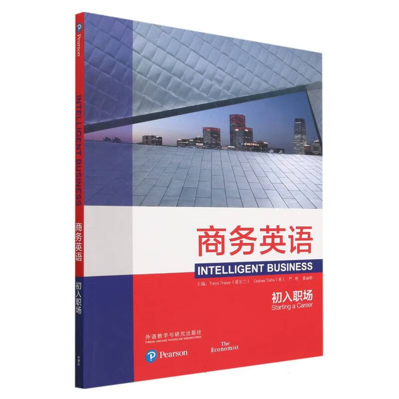 商务英语:初入职场