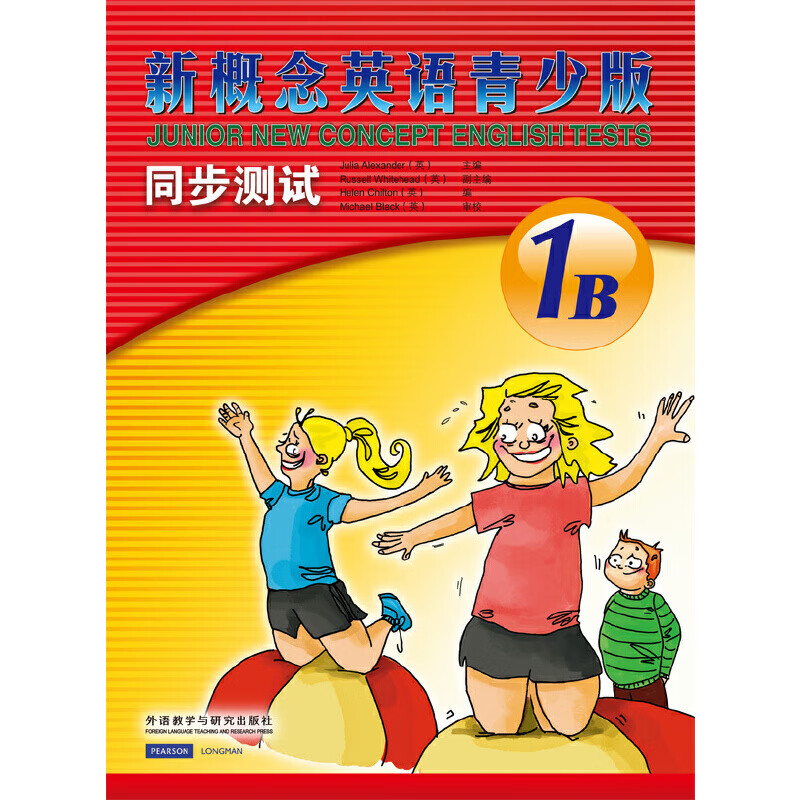 新概念英语青少版同步测试(1B)(配CD)