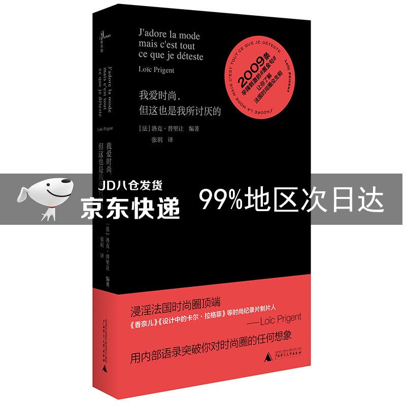 我爱时尚，但这也是我所讨厌的