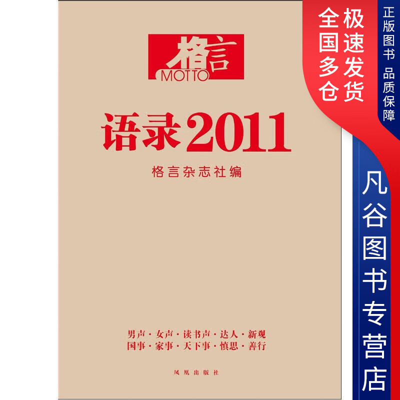 【书】格言语录2011