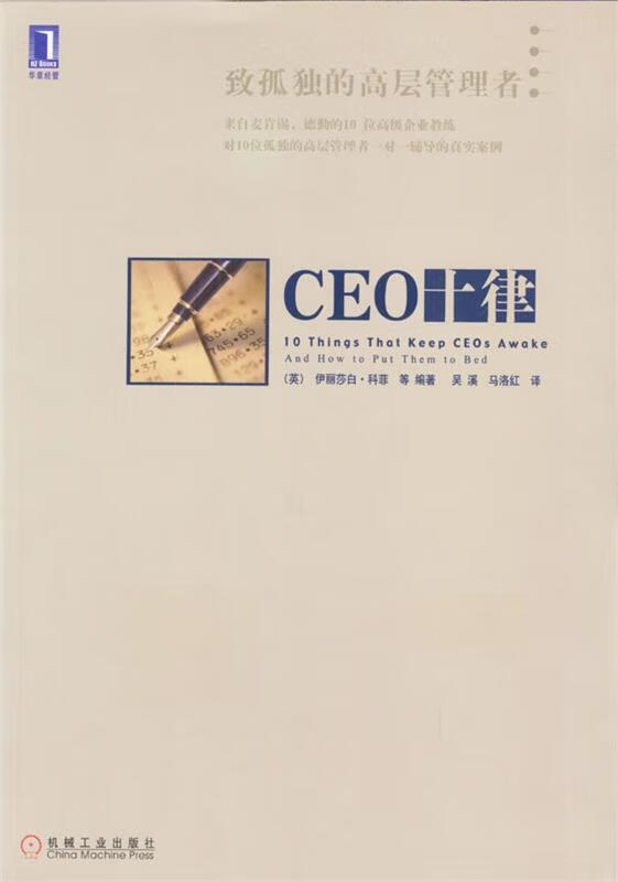 CEO十律【好书，下单速发】