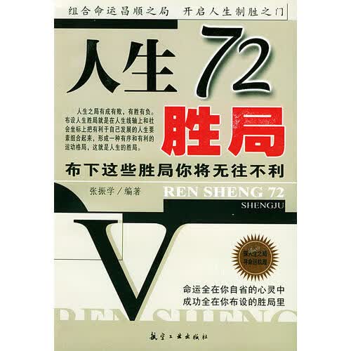 人生72胜局【好书】
