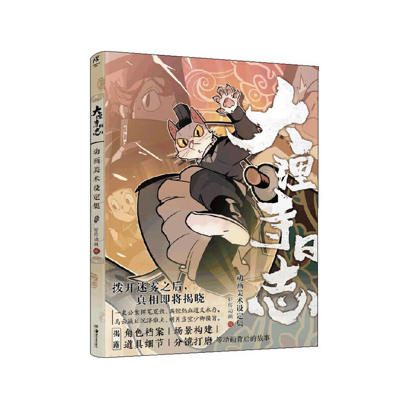 大理寺日志动画美术设定集 正货