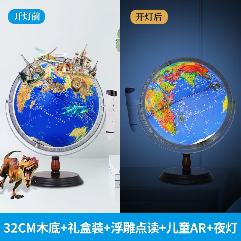 【天屿地球仪】儿童启蒙AR智能语音浮雕点读学生用初中生32cm大号小学生用办公室高端摆件生日礼物 32CM木底(礼盒+LED灯+万向旋转+卫星浮雕点