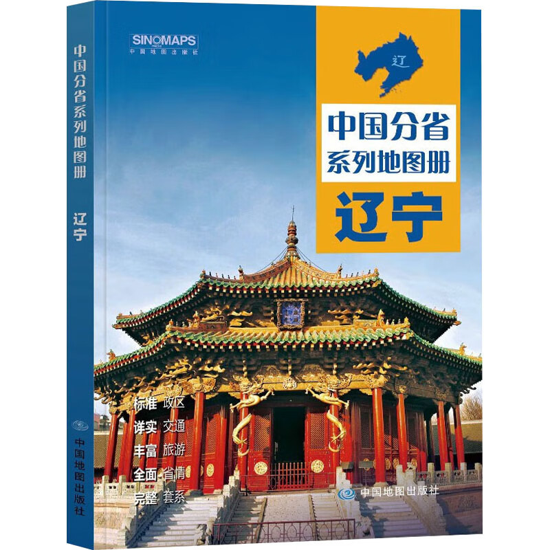 辽宁 中国地图出版社 编 书籍 图书