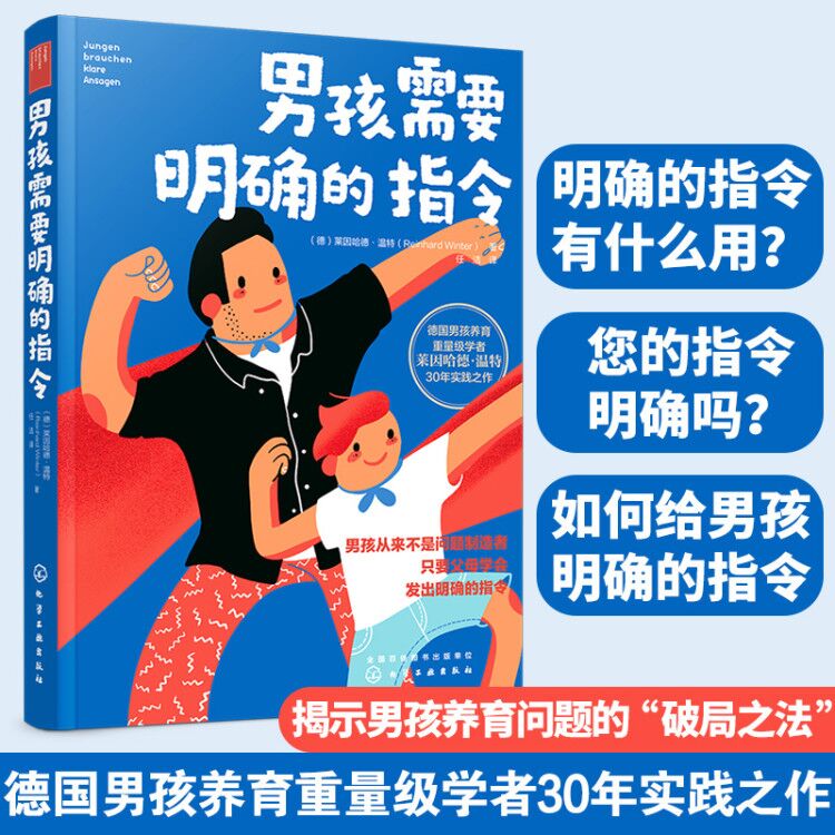 养育男孩 男孩需要明确的指令 男孩为何难养家庭教育儿童心理学正面管教家教育儿书籍男孩心理正念养育