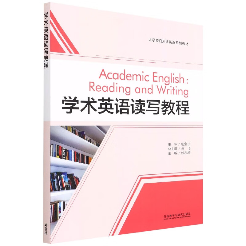 学术英语读写教程(2022版)