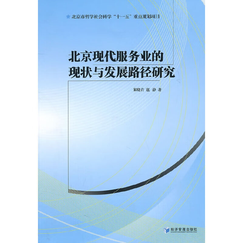 现代服务业的现状与发展路径研究