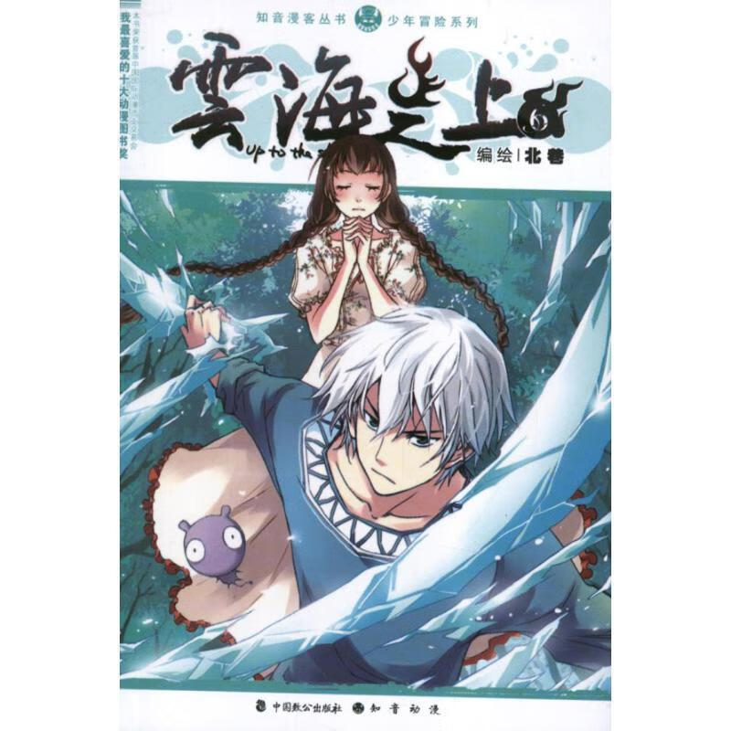 云海之上6 北巷 编