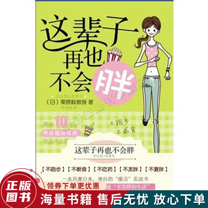 这辈子再也不会胖
