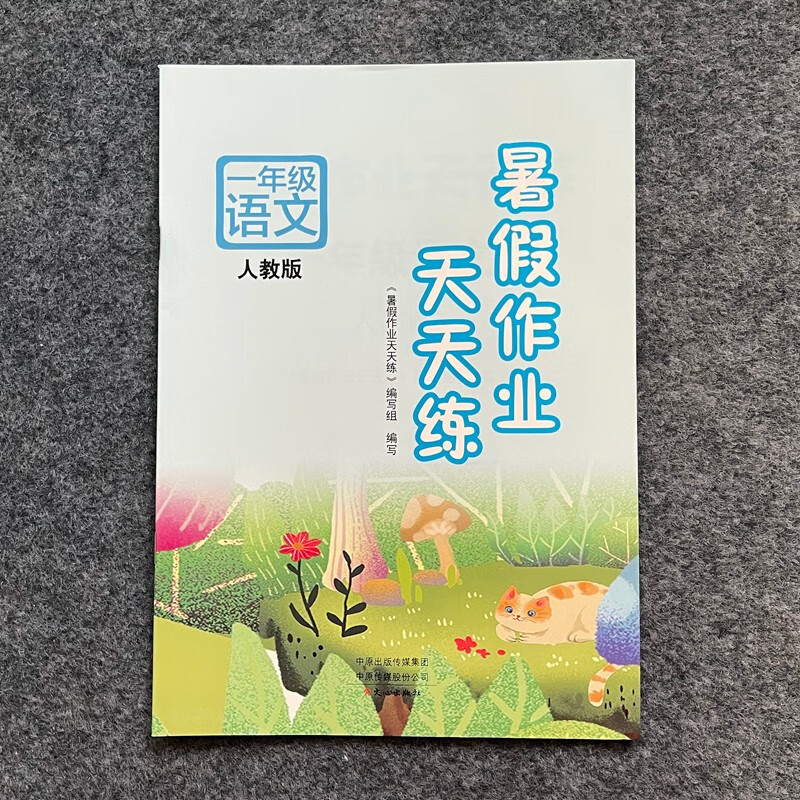 2023版 暑假作业天天练 一年级下册语文数学人教版 北师版 苏教版 西师版 1年级暑假期作业巩固复习培优提升学习练习资料【版本可自选】 语文【人教版】 #14